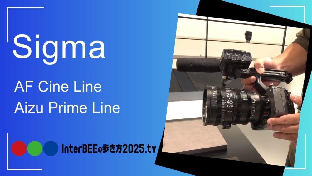 シグマ、業界初のAFシネレンズとT1.3通しプライムを展示 [Inter BEEの歩き方tv] - PRONEWS : 動画制作のあらゆる情報 ...